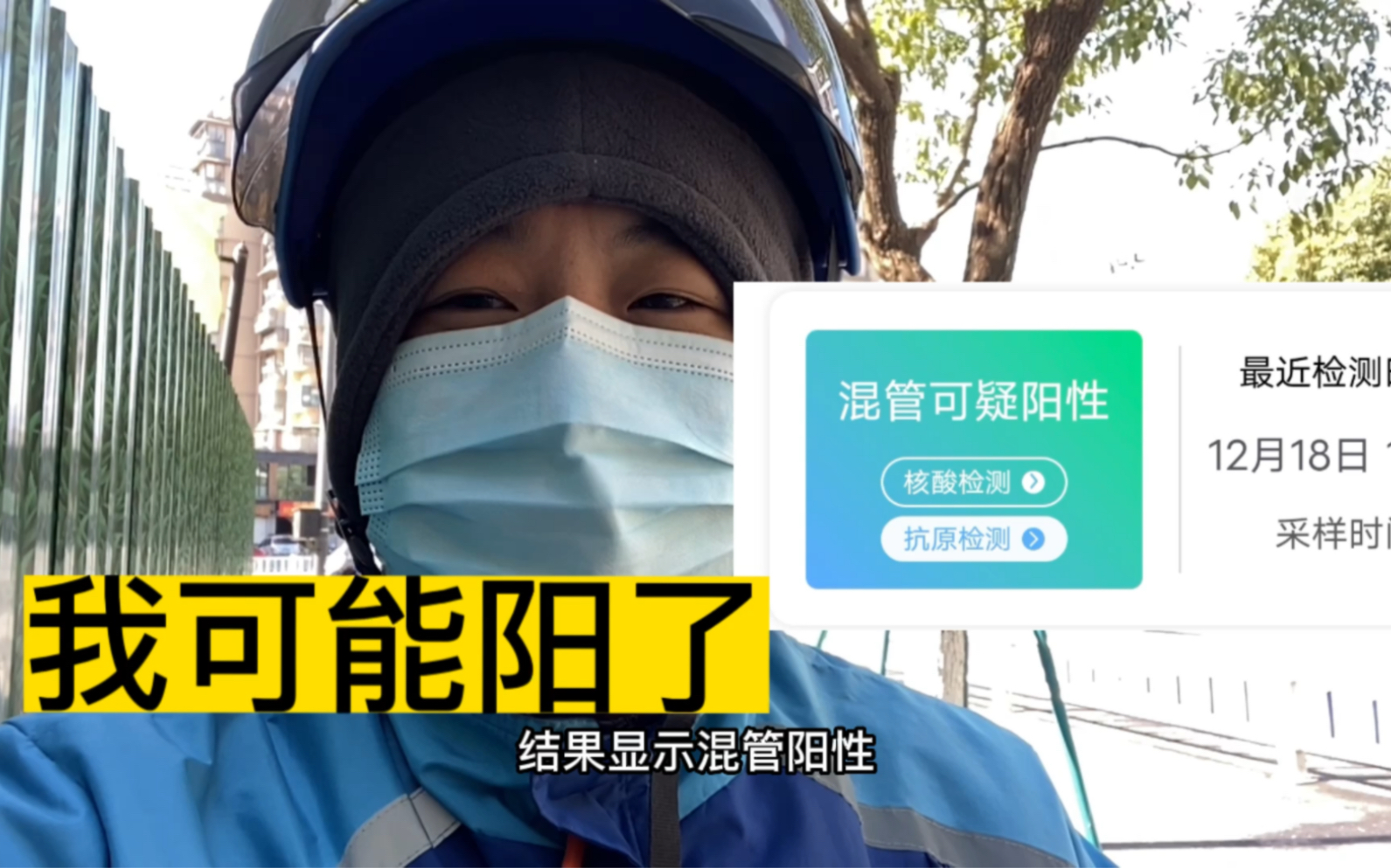 我可能阳了,混管阳性会不会中奖了