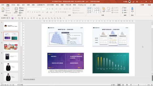 职场PPT实战:PPT这样做,不着痕迹的拍了...