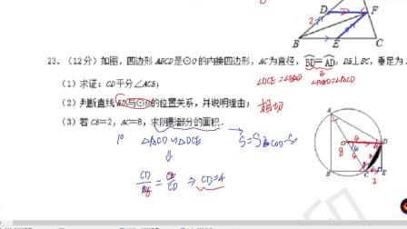 2020年中考数学模拟试卷20200515