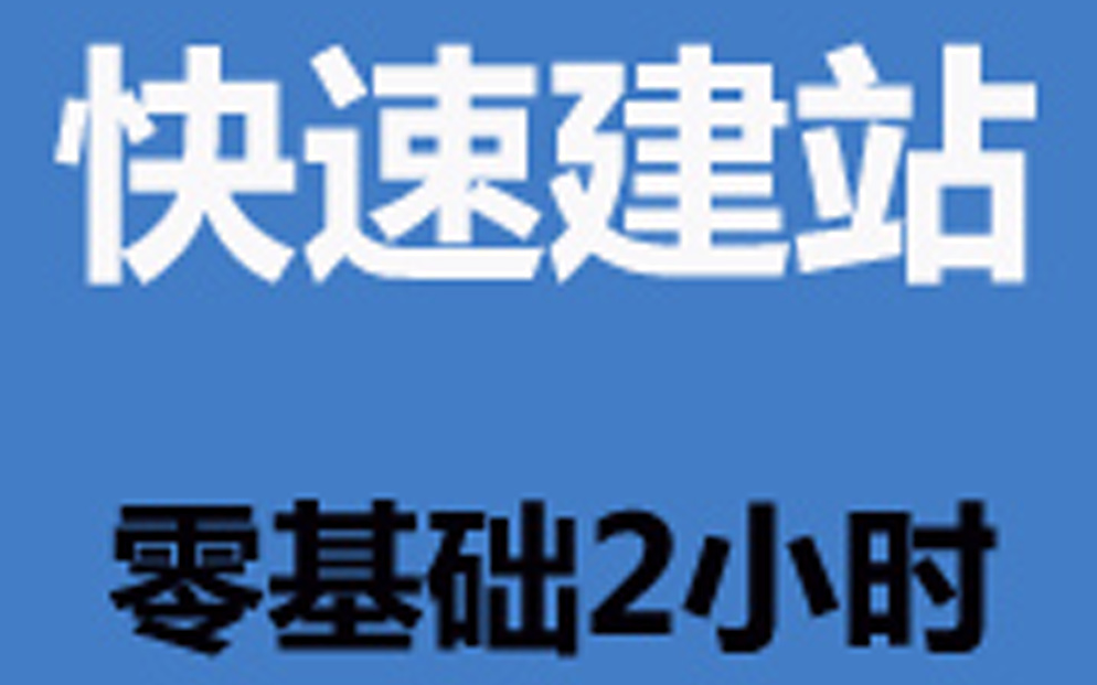 《php网站搭建教程》网站建设网页制作教程视频