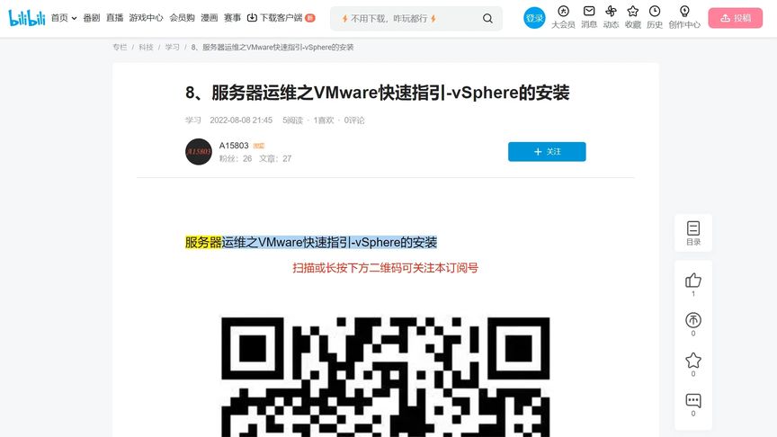 8、服务器运维之VMware快速指引-vSphere的安装教程-必剪