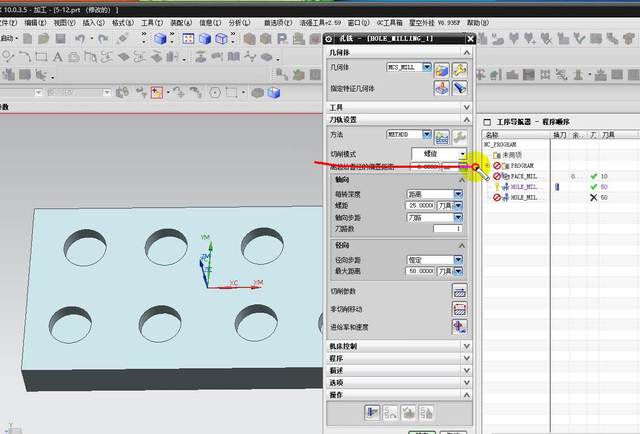 UG编程实战UG10.0孔铣讲解