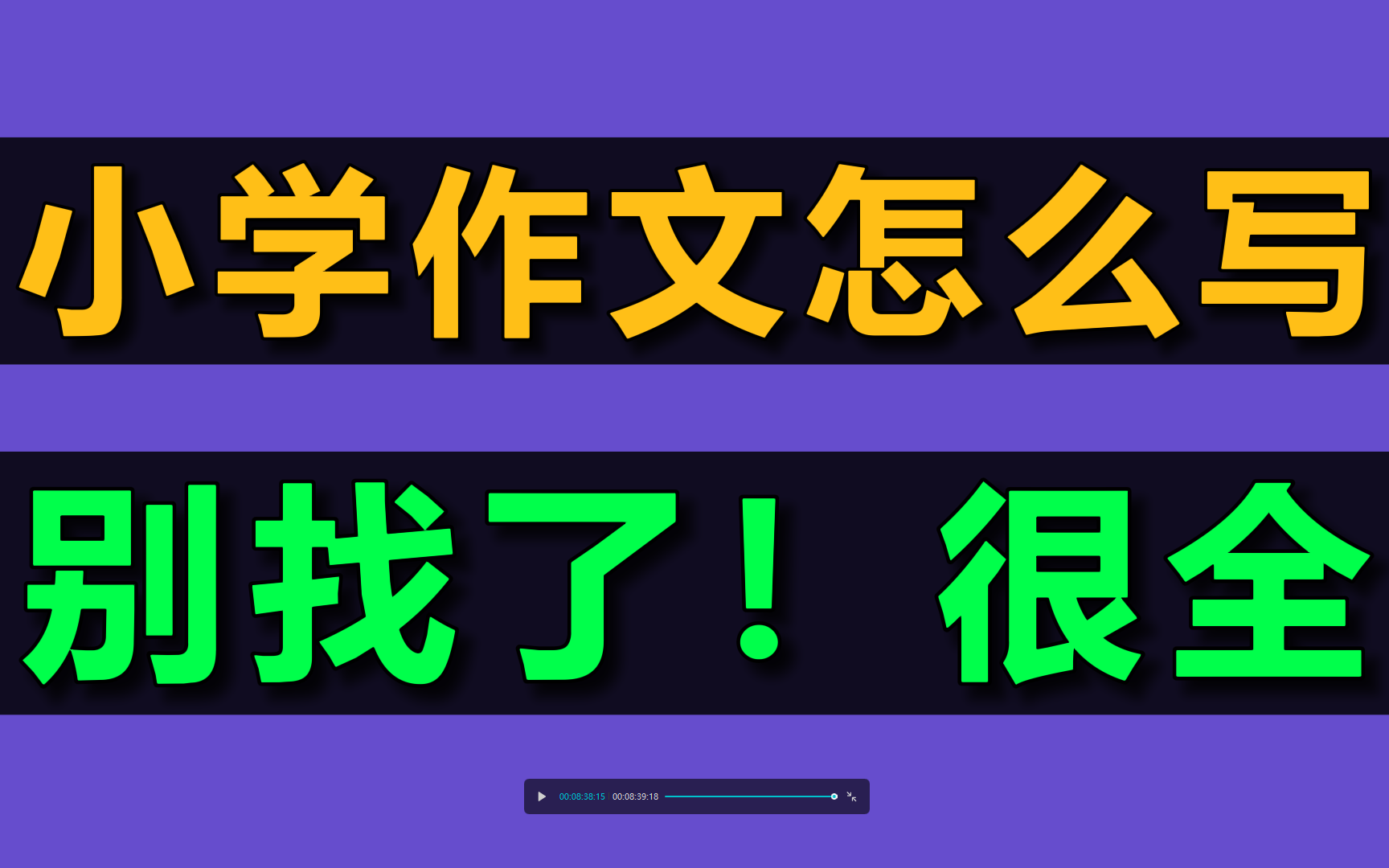 小学语文作文写作方法与技巧小学作文看图写说话怎么写?小学...