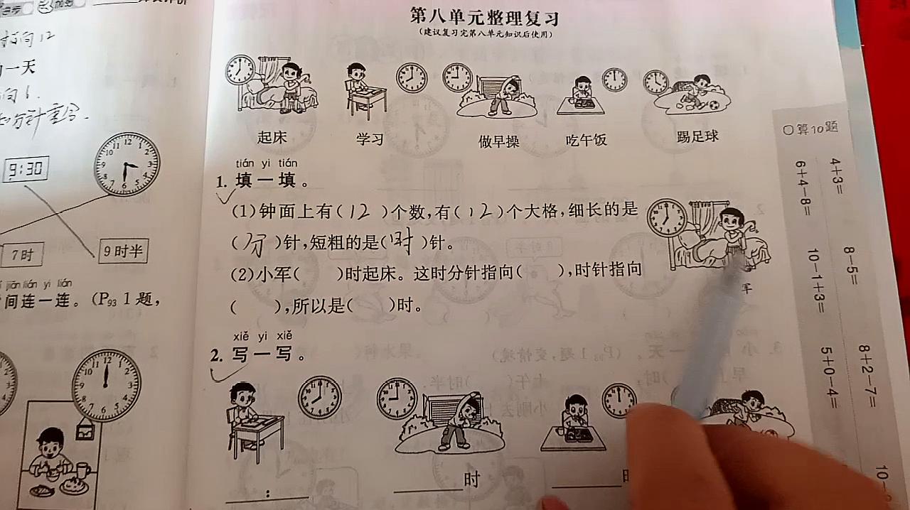 《期末冲刺》一年级数学上册(第八单元整理复习)