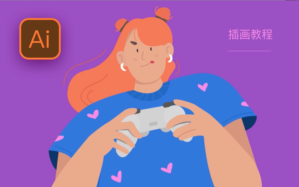 AI插画教程-如何画一个打游戏的小女孩