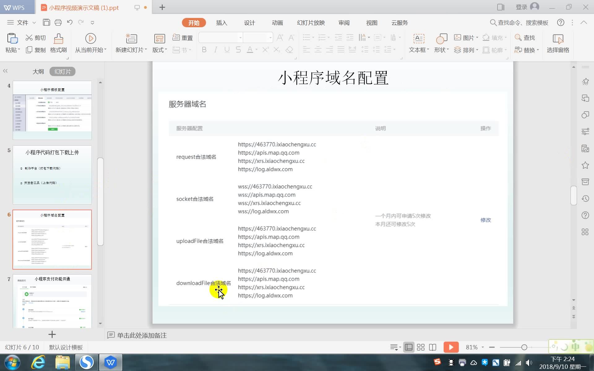 微信小程序的域名配置
