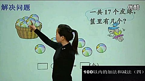 【一年级数学】加减法【31】:100以内的加减法2_标清