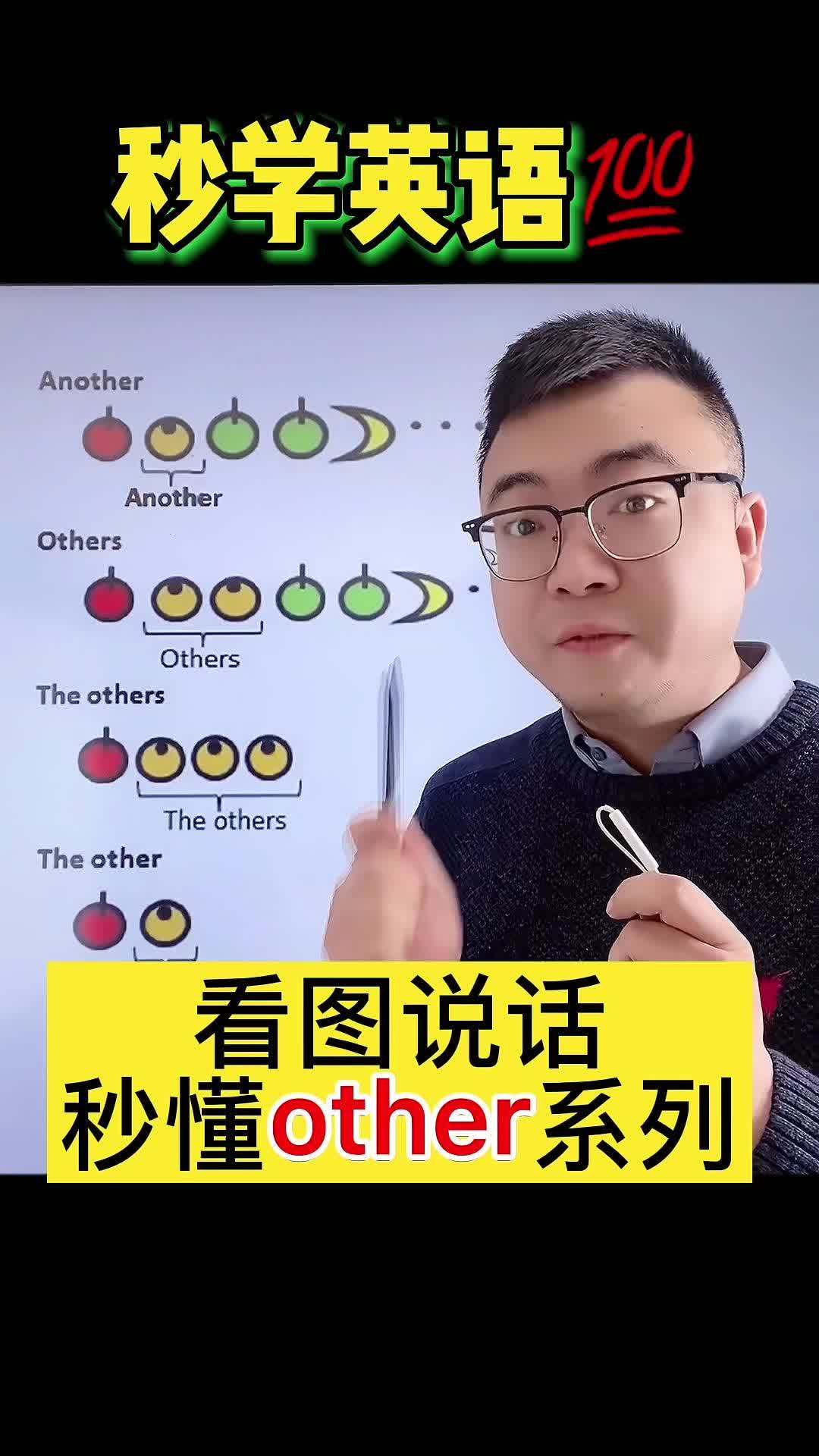 秒懂other系列
