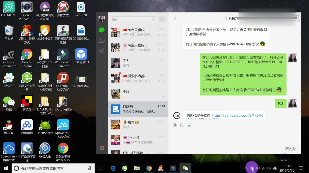 不用付费,PC版微信无限多开的方法,办公必备!