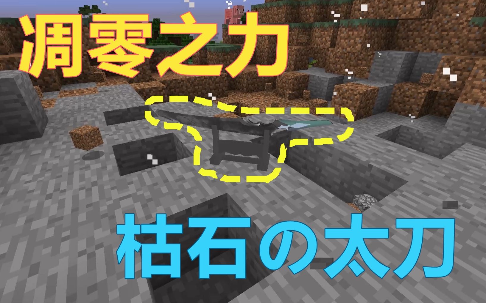 我的世界模组:伴随凋零而出的神剑,能力不够会反噬自身!