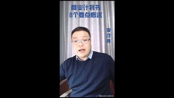 商业计划书要点概述