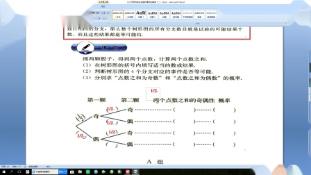 3.26日 用列举法求简单事件的概率(二)