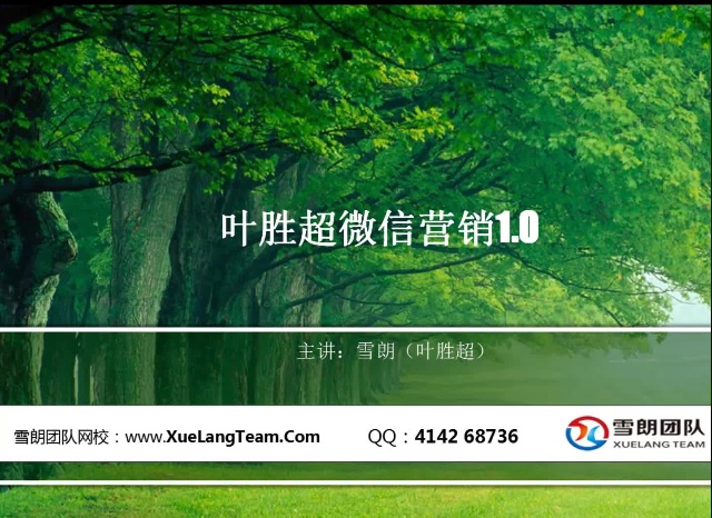 叶胜超微信营销1.0(下)4、如何获取微信公众平台的二维码?