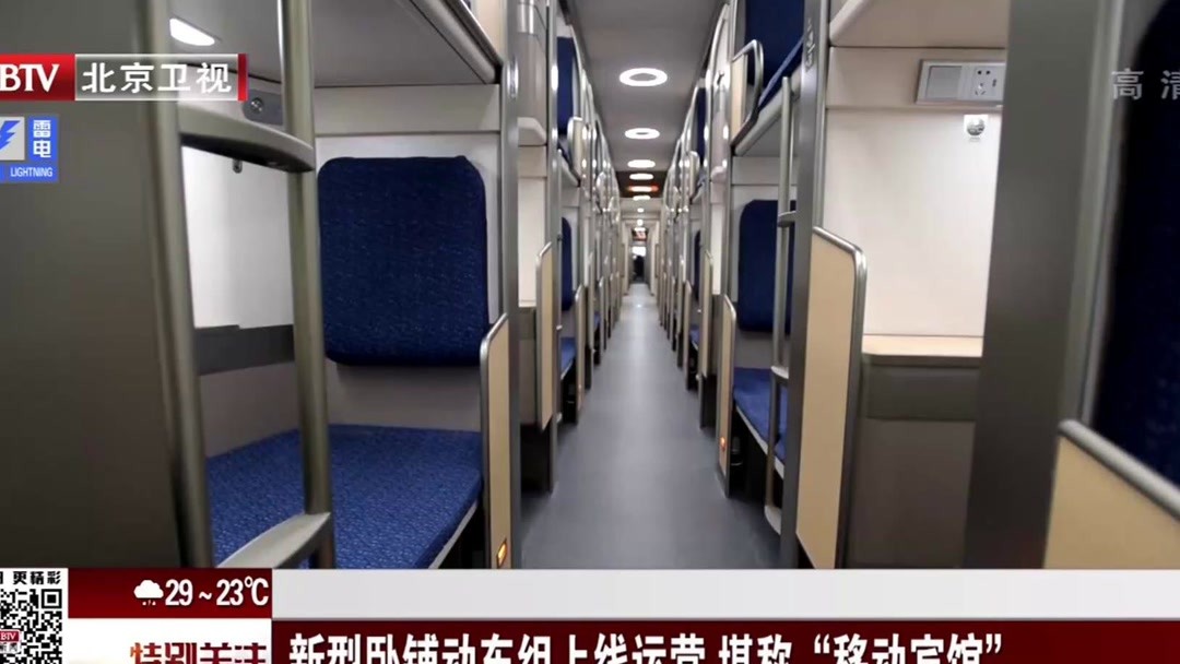 新型卧铺动车组上线运营堪称“移动宾馆”