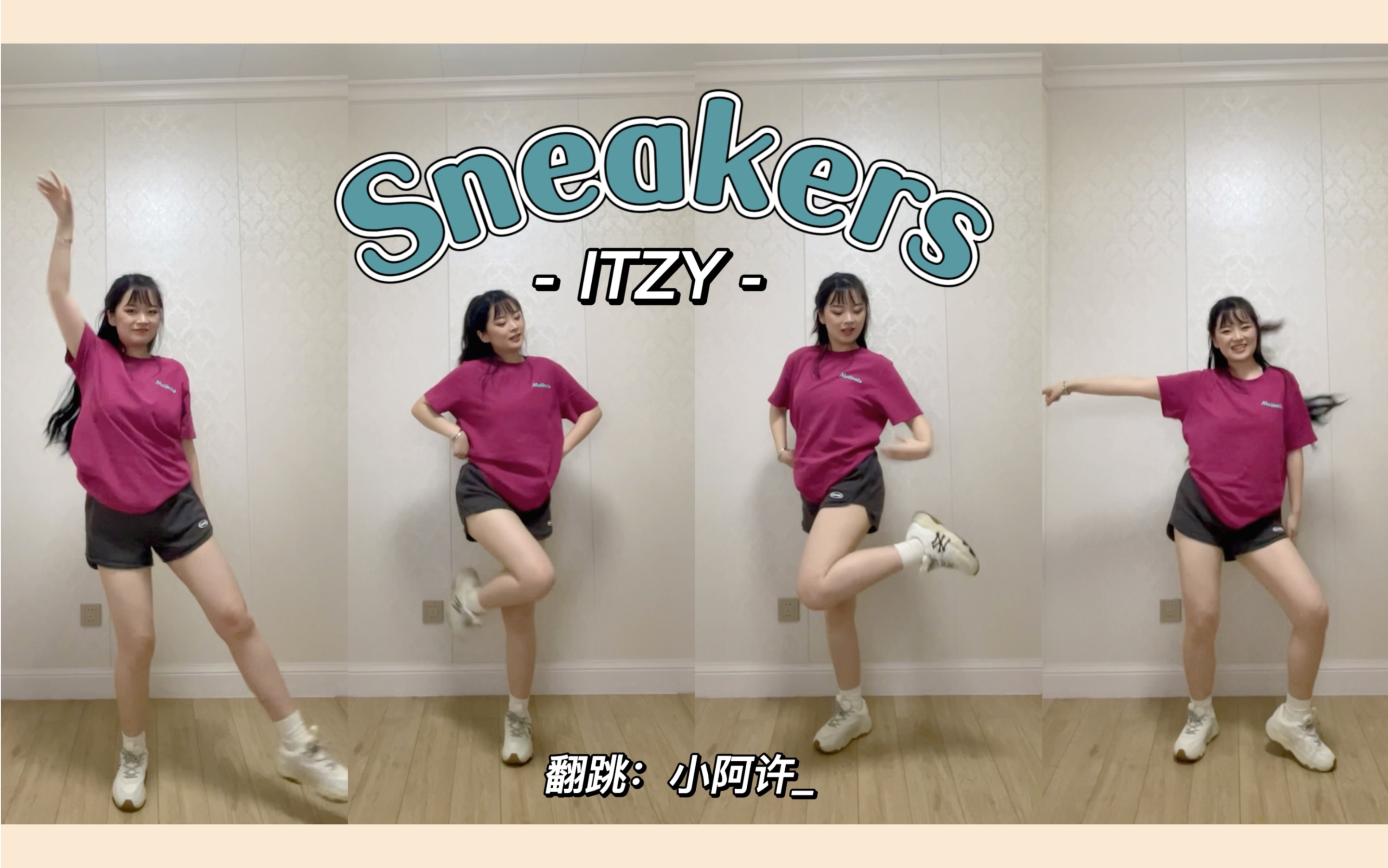 【Sneakers-ITZY】新歌翻跳 | “换上运动鞋去远方看看吧”