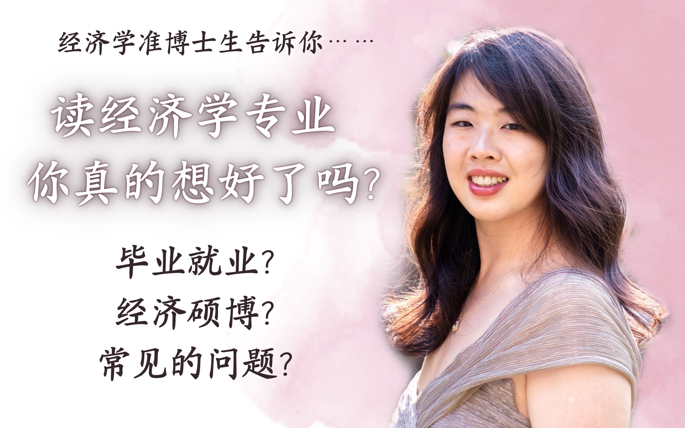 读经济学专业,你真的想好了吗?| 经济学准博士生和你聊聊大学经济学...