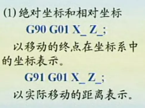 数控车床操作指南(5)