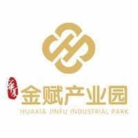 华夏金赋产业园 