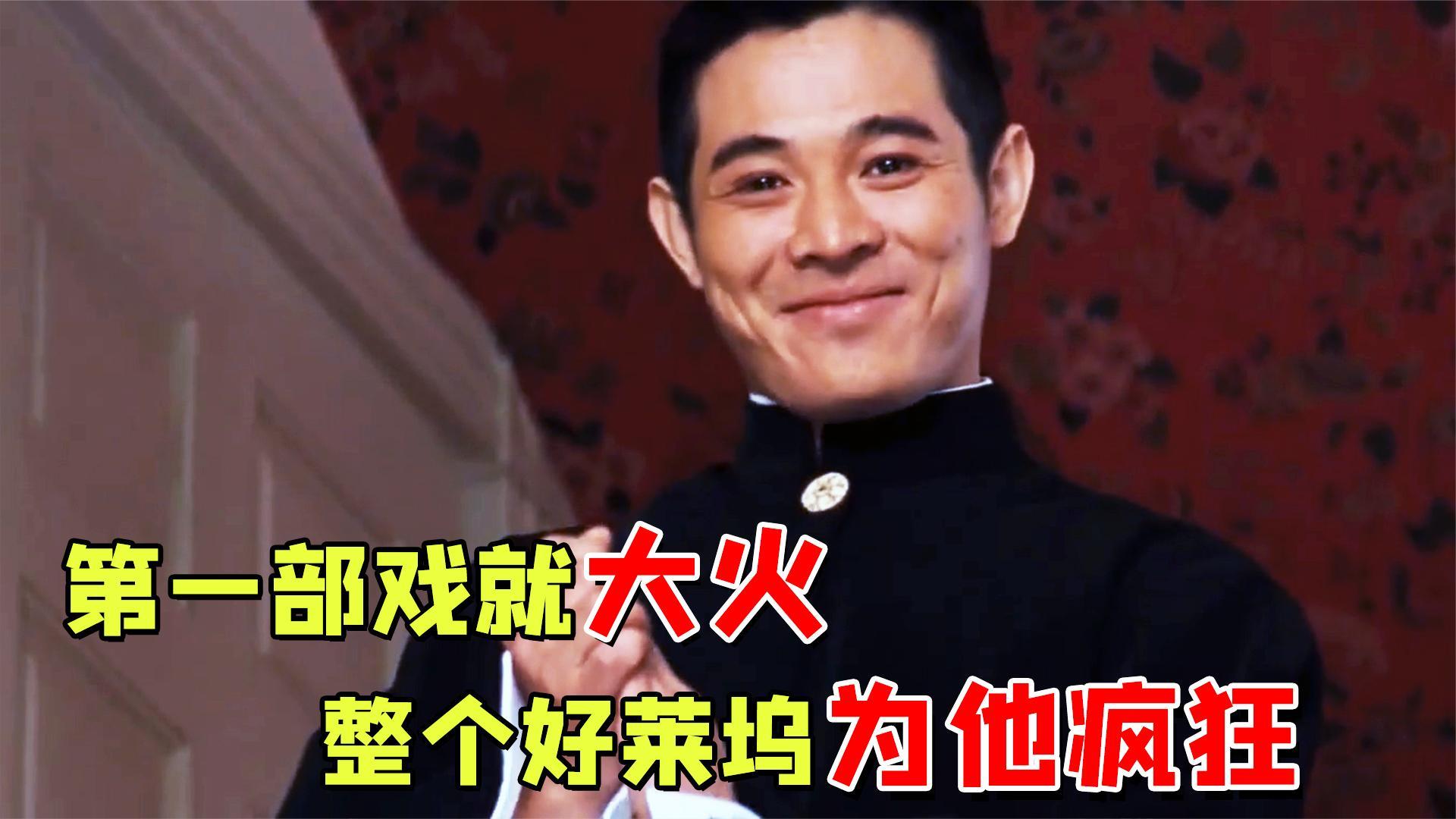 动作比电脑还精准!终于知道李连杰在好莱坞地位为什么如此高了