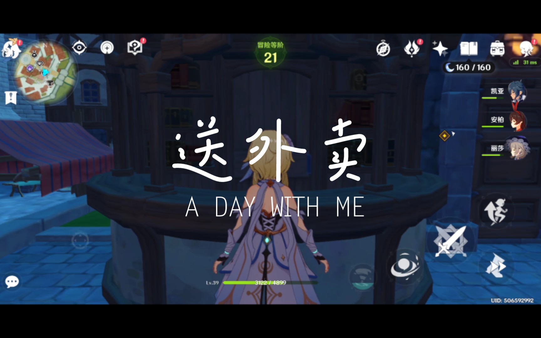 原神:做做委托任务,送送外卖,笑!