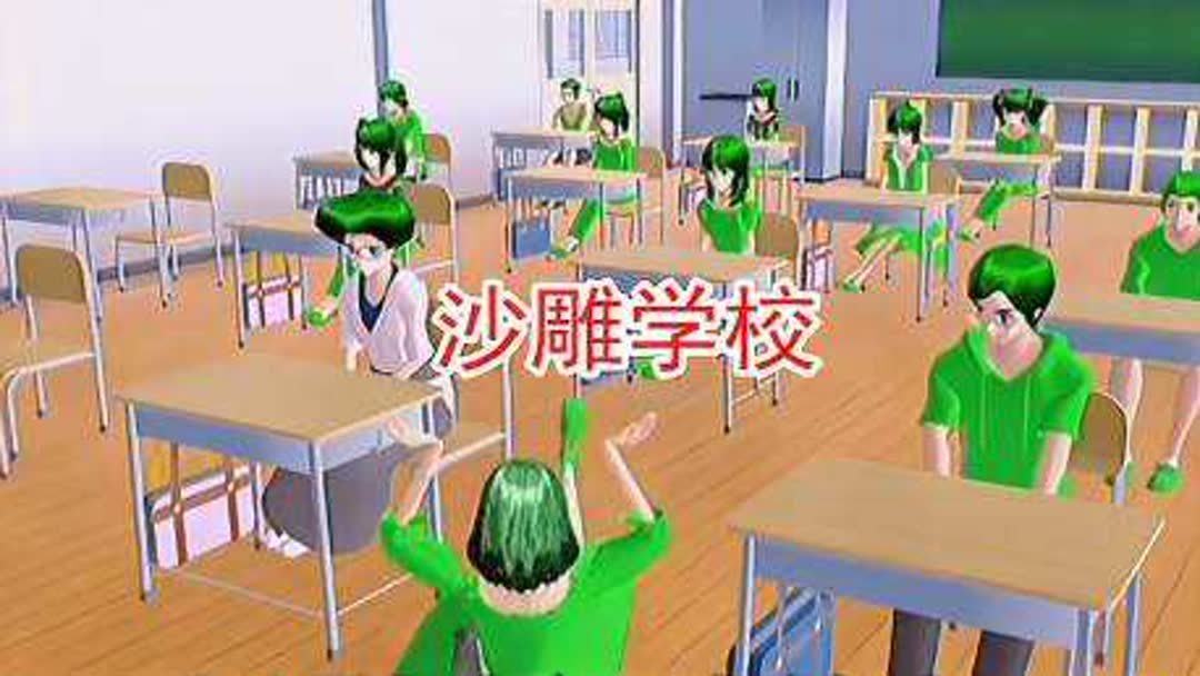 樱花校园:沙雕学校,新生来袭,看老师该如何机智应对?