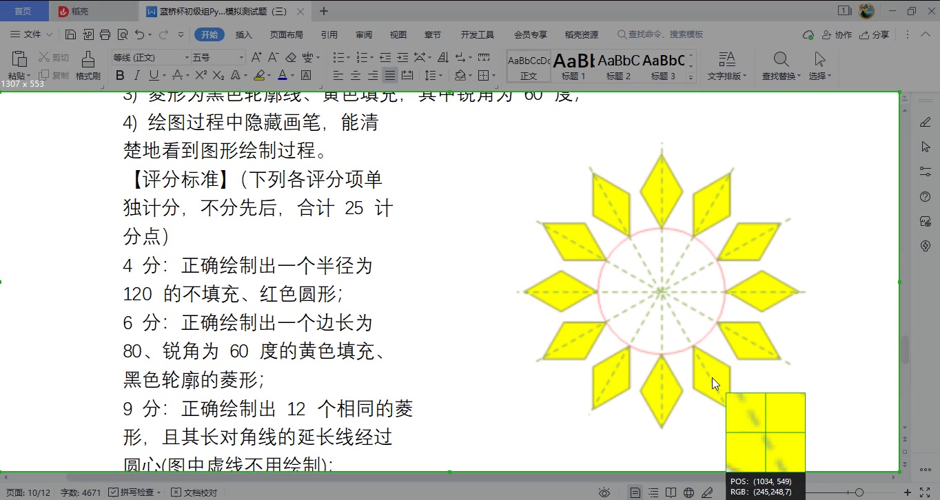 蓝桥杯——Python模拟测试3