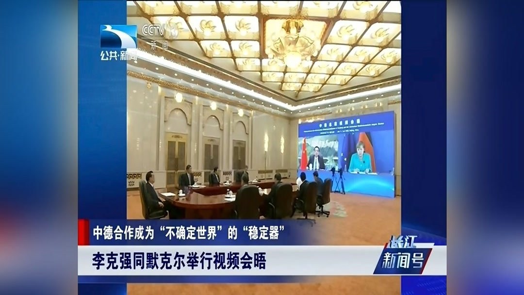 中德合作成为“不确定世界”的“稳定器”