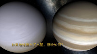如果地球撞击了木星,那会如何?