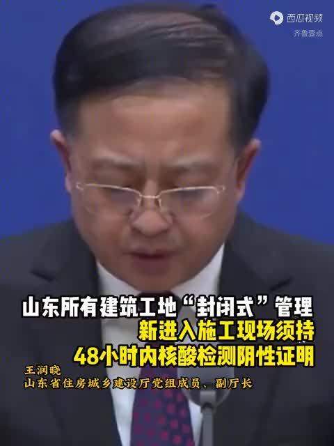 果然发布|山东所有建设工程严格实施"封闭式"管理
