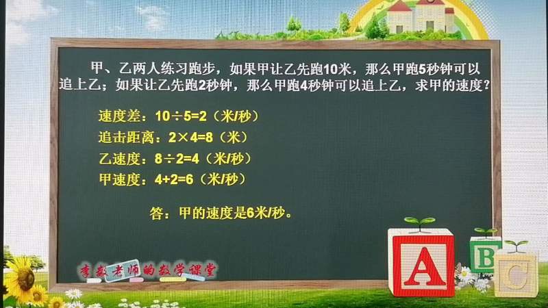 四年级数学行程问题1(学霸养成记出品)