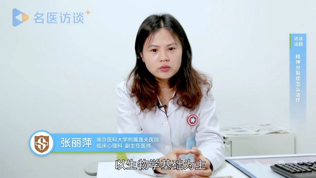 精神分裂症怎么治疗