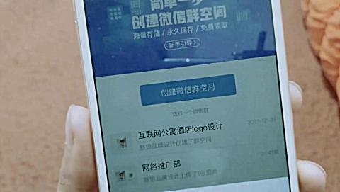 一键做微信群空间, 可上传相册、文件、视频, 还可以投票发通知