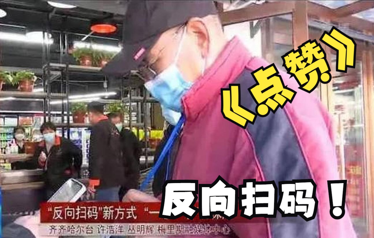 面试热点预测题目答案讲解--反向扫码