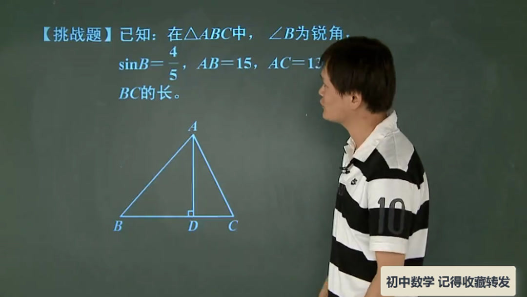 中考数学:锐角三角函数初步,重点解析