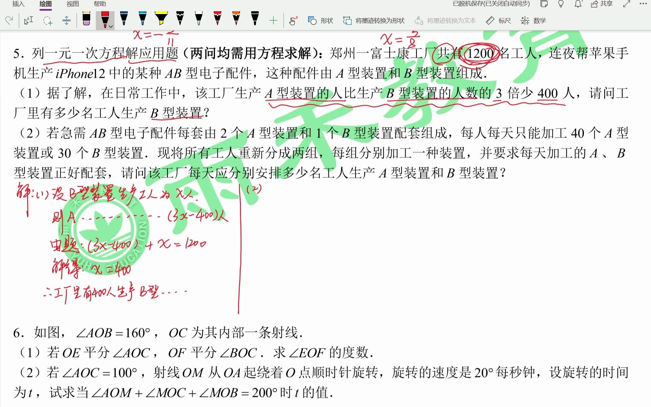一元一次方程应用题-7年级天天练14第5题