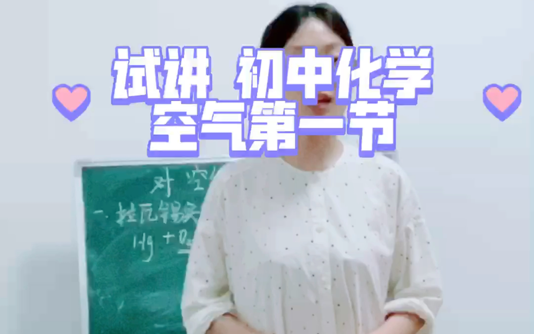 初中化学 试讲 空气中氧气含量的测定 自用