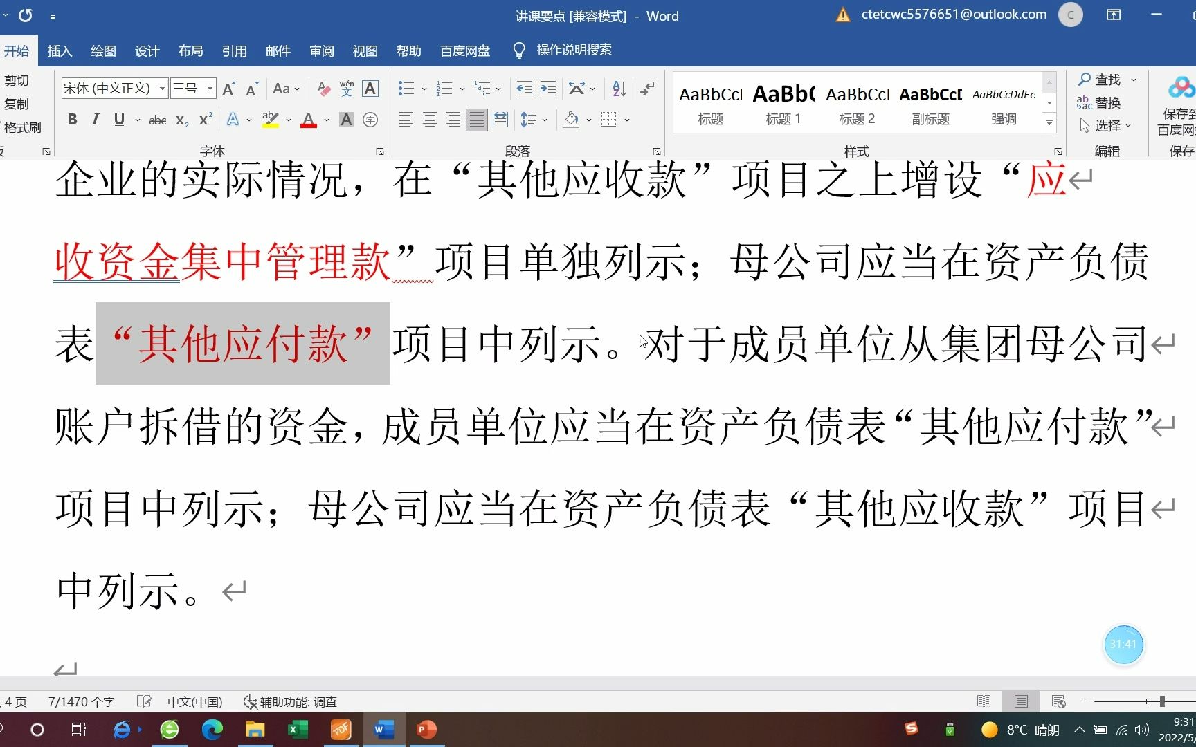 【视频】企业会计准则相关内容讲解(2)
