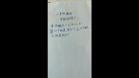 小学二年级数学,余数的巧妙运用,背后隐含周期这一特点