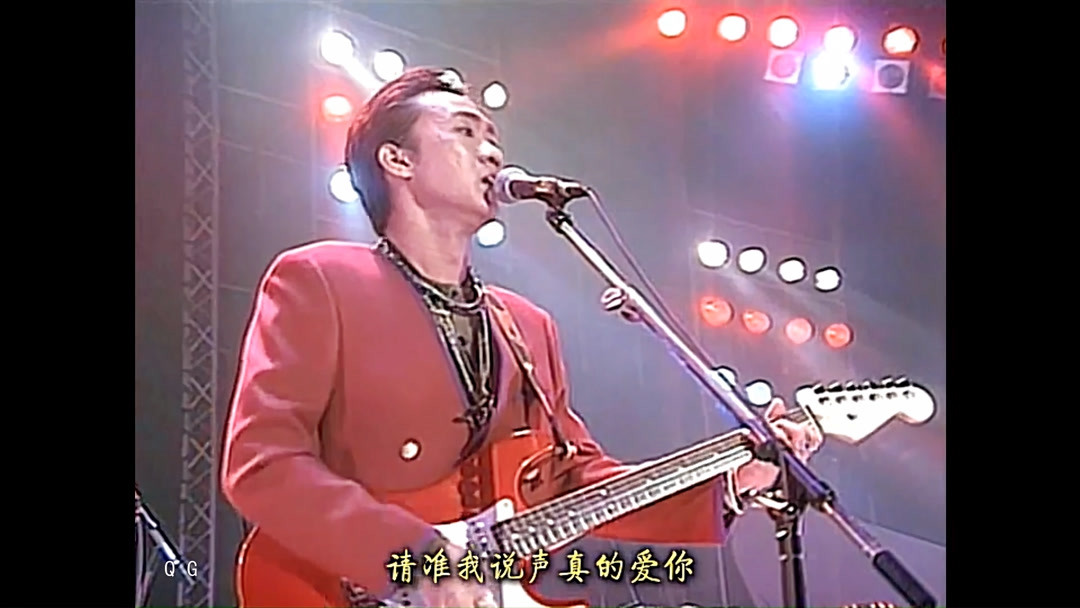 经典歌曲:Beyond 1991年演唱会《真的爱你》