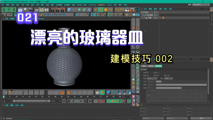 C4D漂亮玻璃器皿酒瓶高级建模技巧这波骚操作你还真不一定见过002