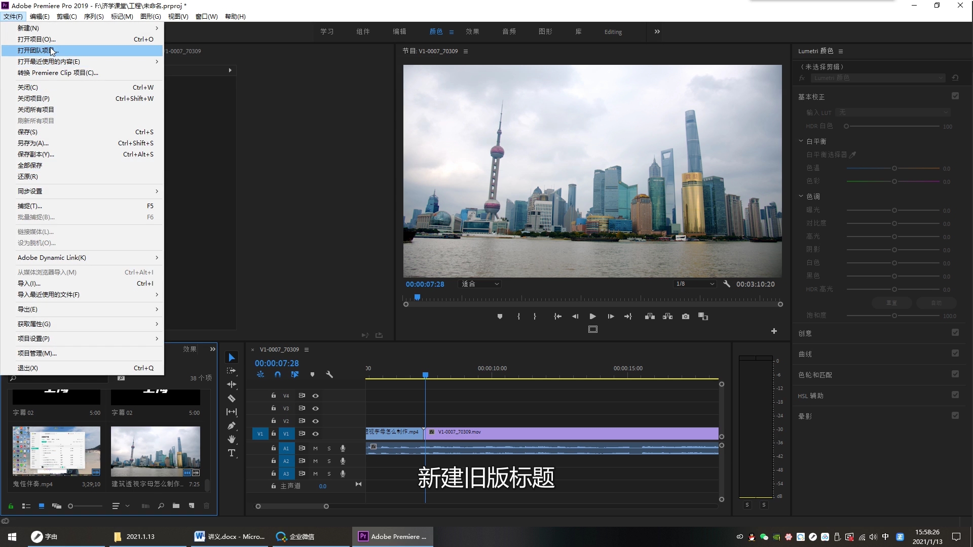 如何用pr制作建筑背后文字浮出效果