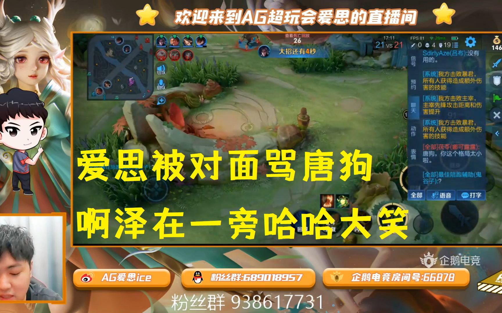 爱思:李哥你笑的这么开心,你礼貌吗?