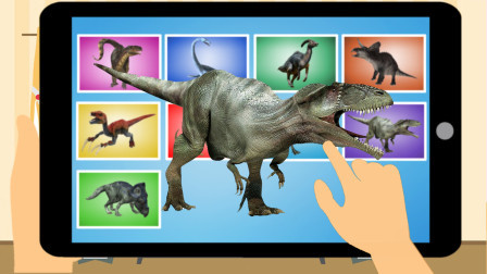 一起认识平板电脑里的恐龙