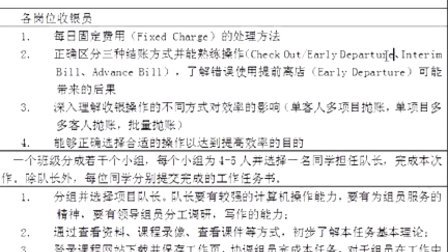 酒店信息系统实务课程视频 任务9 简介