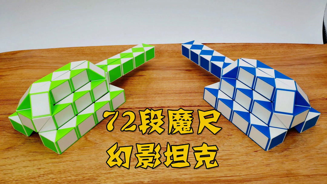 72段魔尺教程变幻影坦克,坦克左右对称,折法简单易学的造型