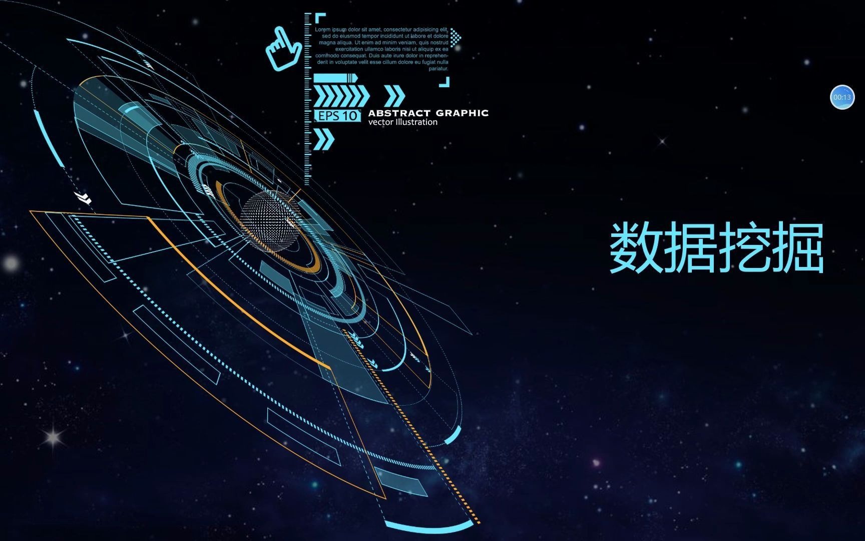 【正片】数据挖掘