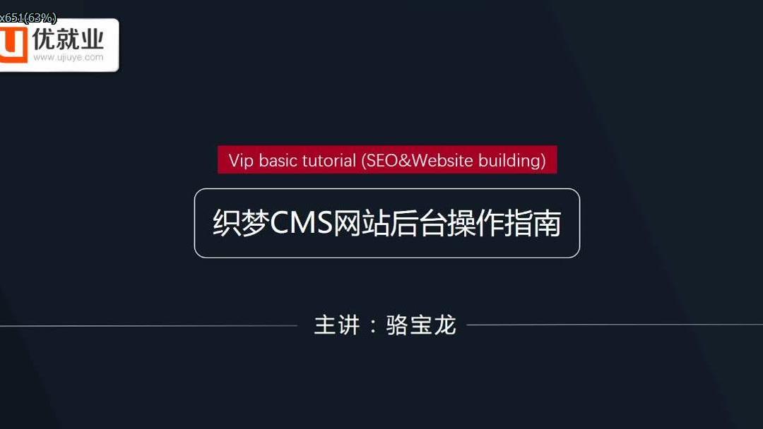 11.织梦cms网站后台操作指南