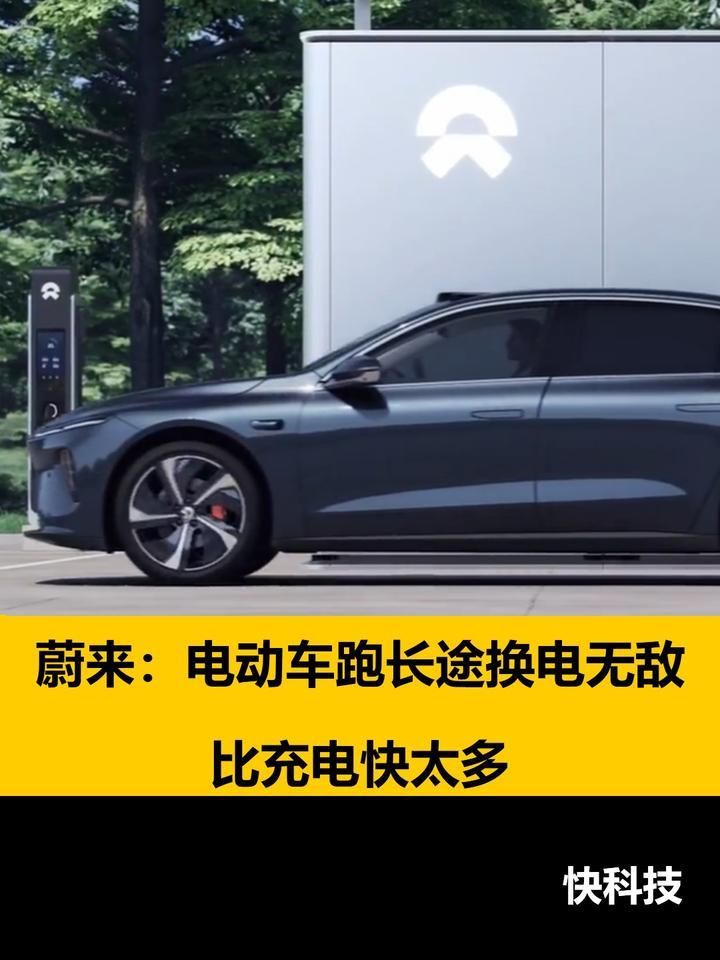 蔚来:电动车跑长途换电无敌 比充电快太多#蔚来 #换电站