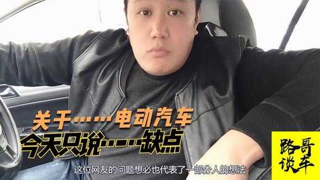 第一辆车该买电动车吗?说点切身相关的干货,告诉你为啥不建议买