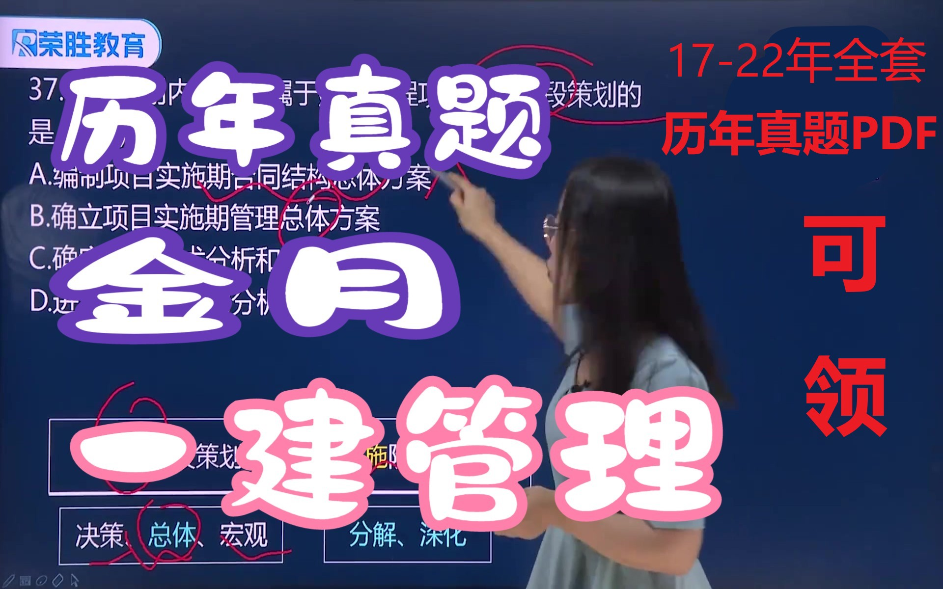 备考2023-一建管理-荣盛-历年真题解析班-金月(2017-2022)